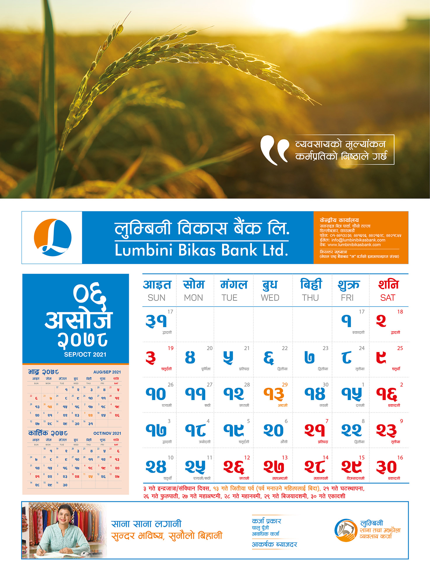 LBBL Online Services | Calendar 2078