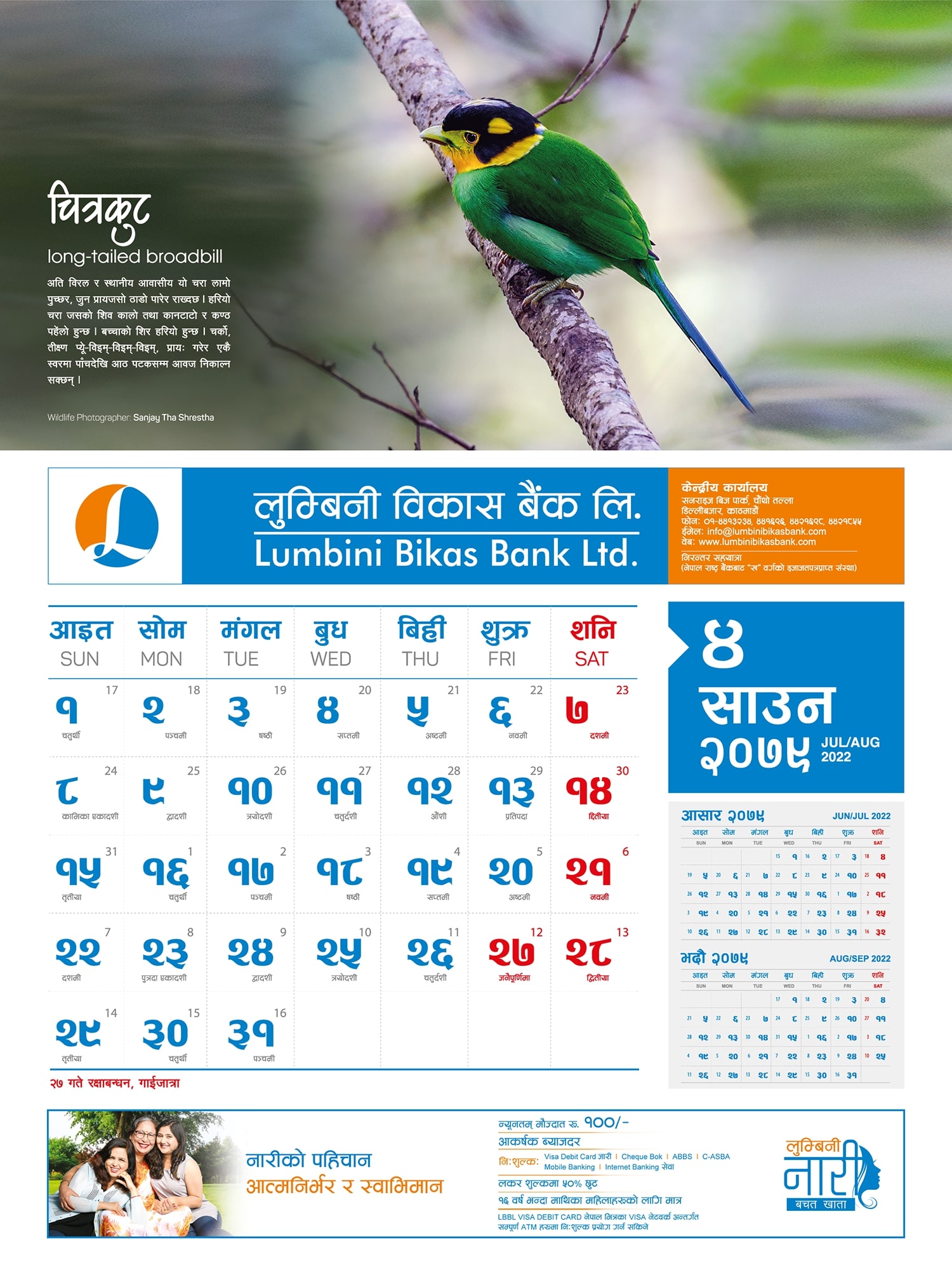 LBBL Online Services | Calendar 2079