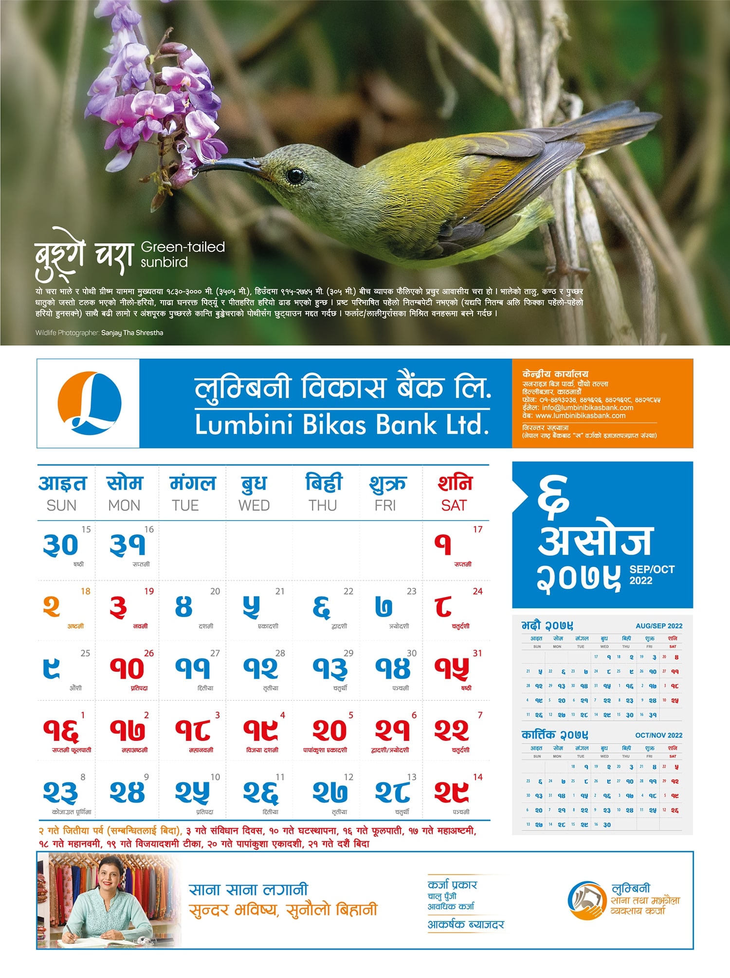 LBBL Online Services | Calendar 2079