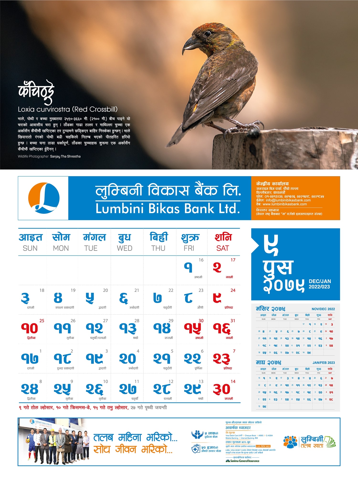 LBBL Online Services | Calendar 2079