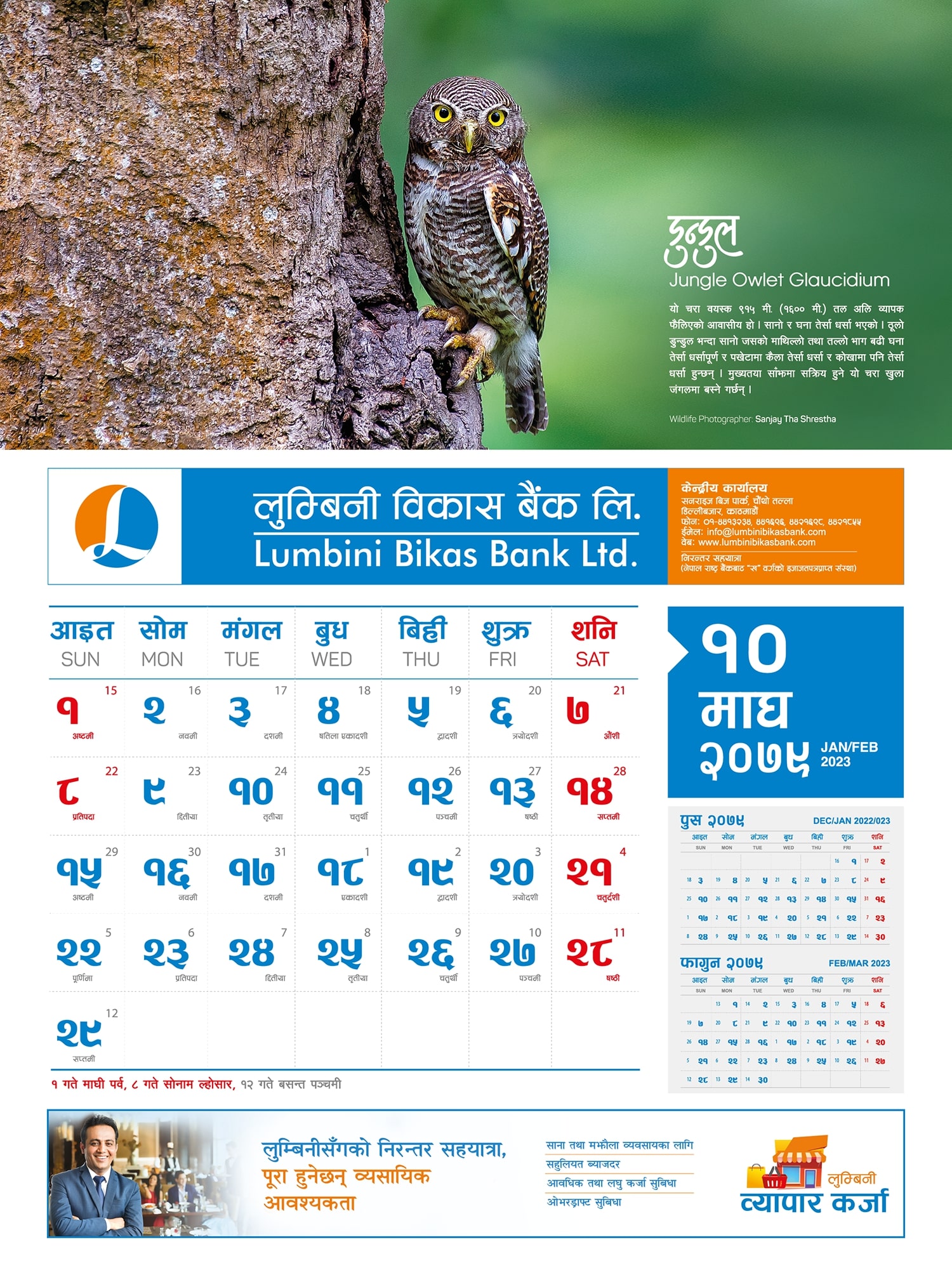 LBBL Online Services | Calendar 2079