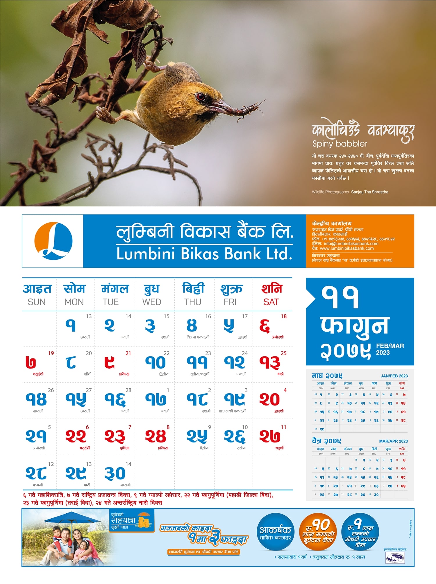 LBBL Online Services | Calendar 2079